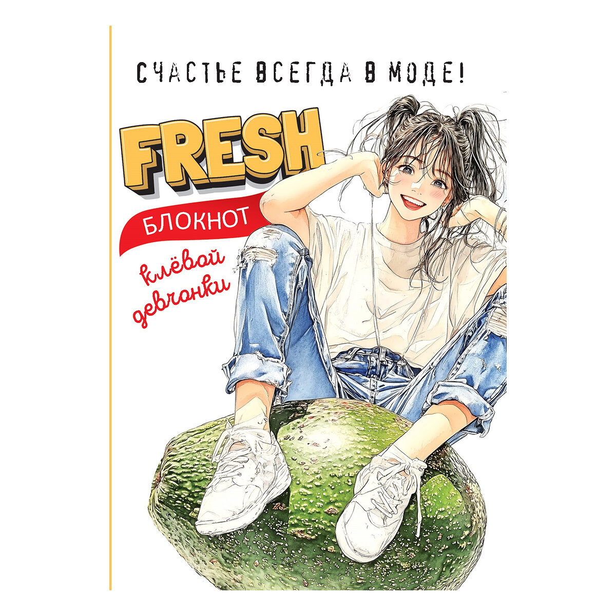 Контэнт Блокнот клёвой девчонки Fresh 32 листа в клетку Авокадо 99908031-XA88 для заметок