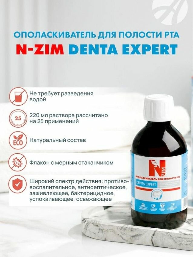Ополаскиватель Арт Лайф Н-зим "Дэнта Эксперт", антибактериальный, мятный вкус, 220мл