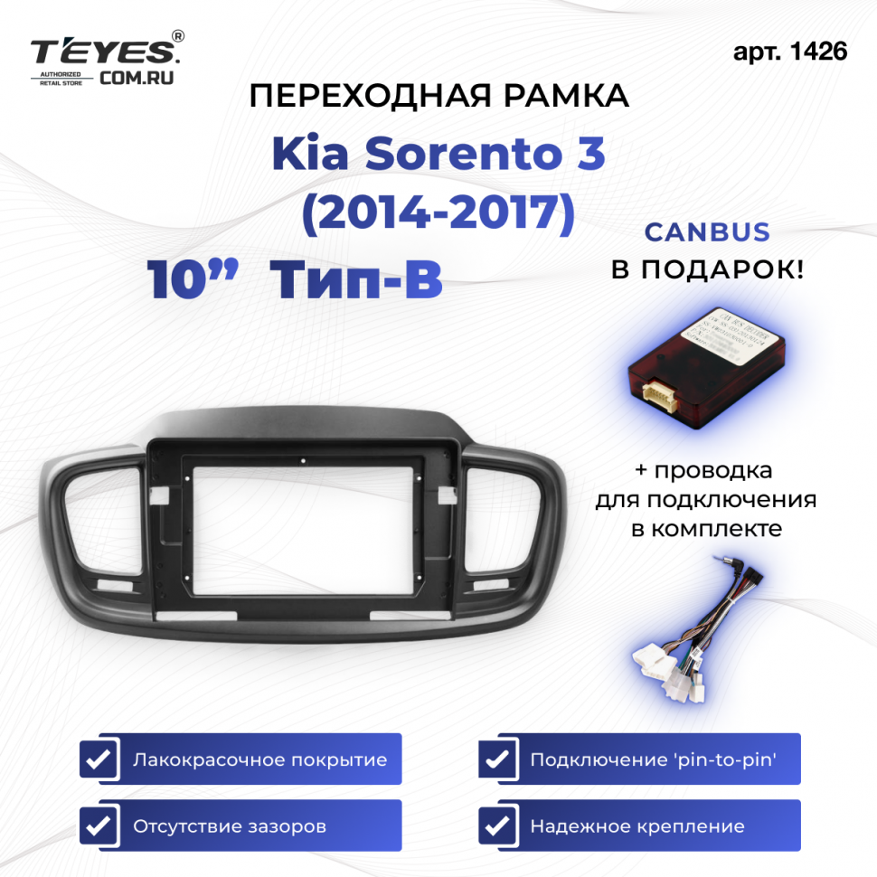 Рамка для магнитолы переходная Kia Sorento 3 (2014-2017) Тип-В 10 дюймов с проводкой