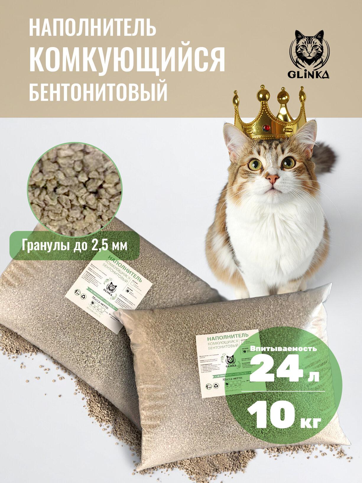 Наполнитель для кошачьего туалета комкующийся №2 вес 10кг объем 24л