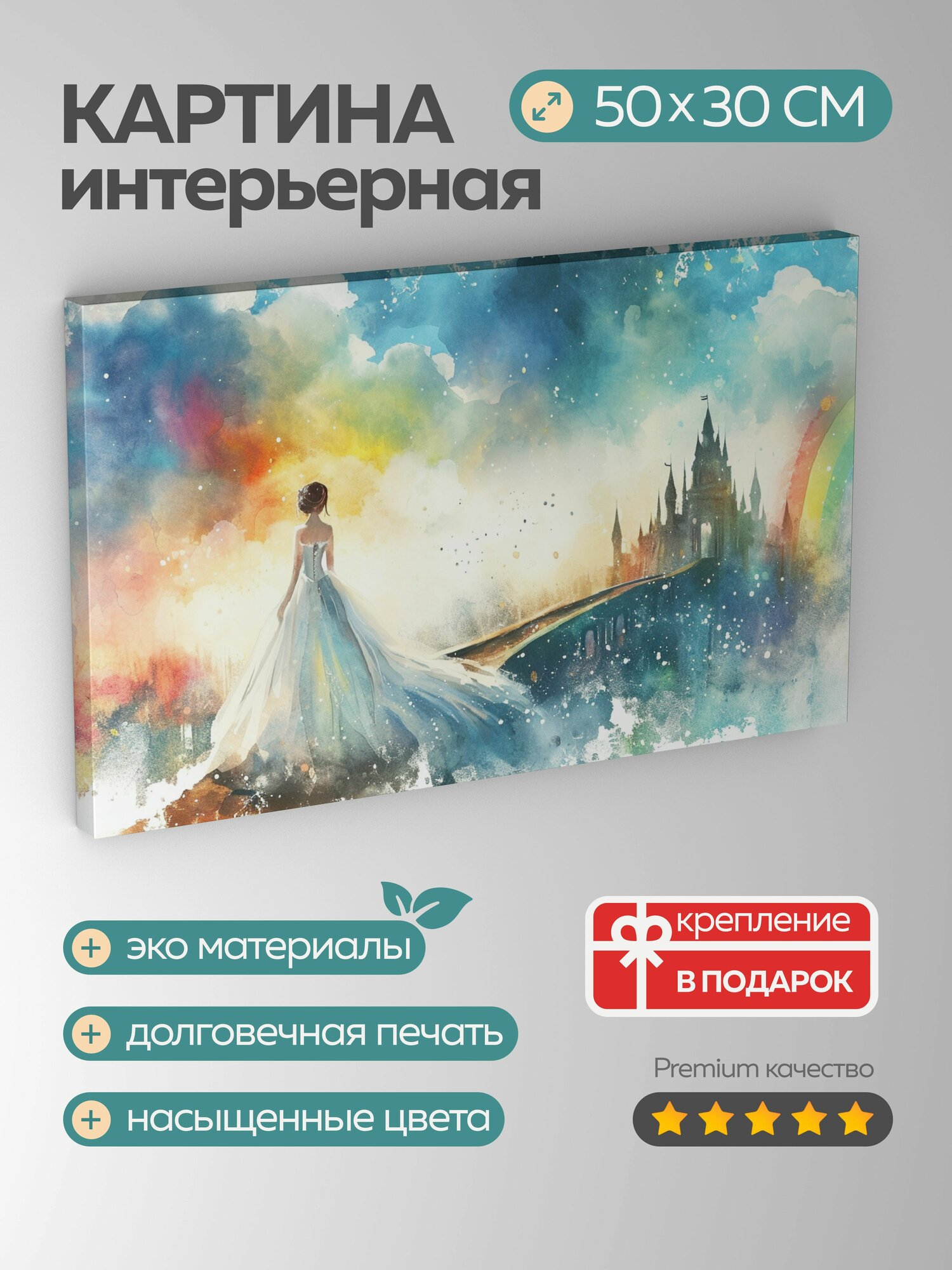 Картина на холсте интерьерная 50х30 см, акварельная иллюстрация, сказочная свадьба, невеста-принцесса, пушистые облака