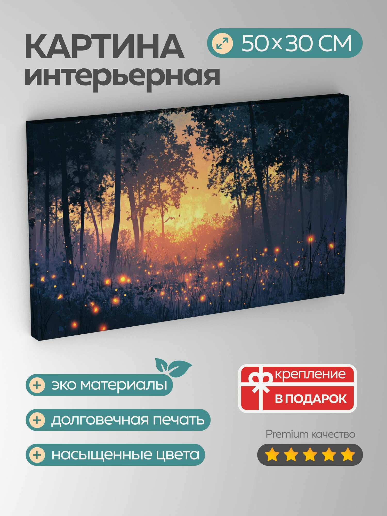 Картина на холсте интерьерная 50х30 см, Мистический лес, светящаяся флора, светящаяся фауна, сумерки