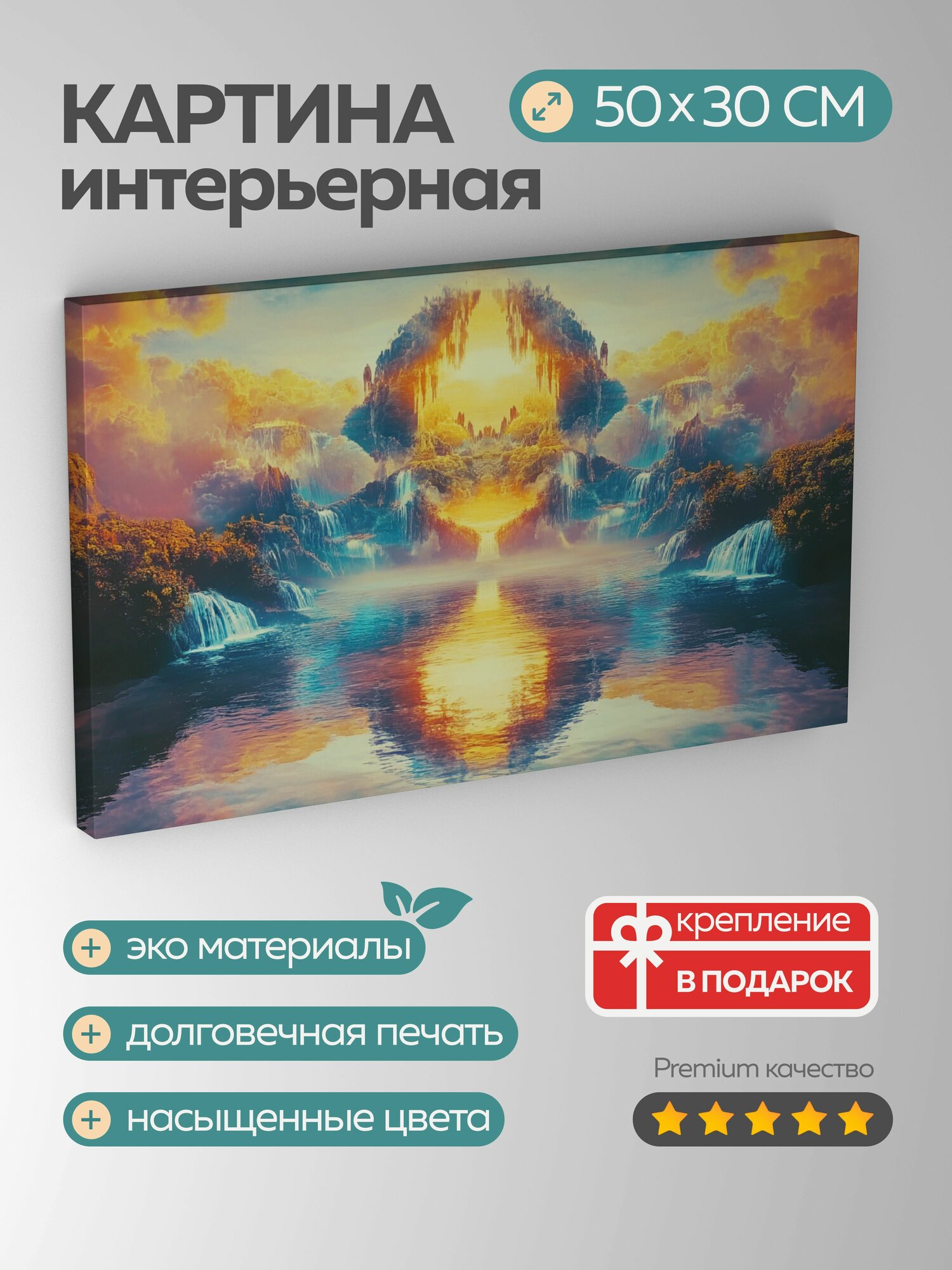 Картина на холсте интерьерная 50х30 см, заколдованное зеркало, фантастический мир, плавучие острова, каскадные водопады