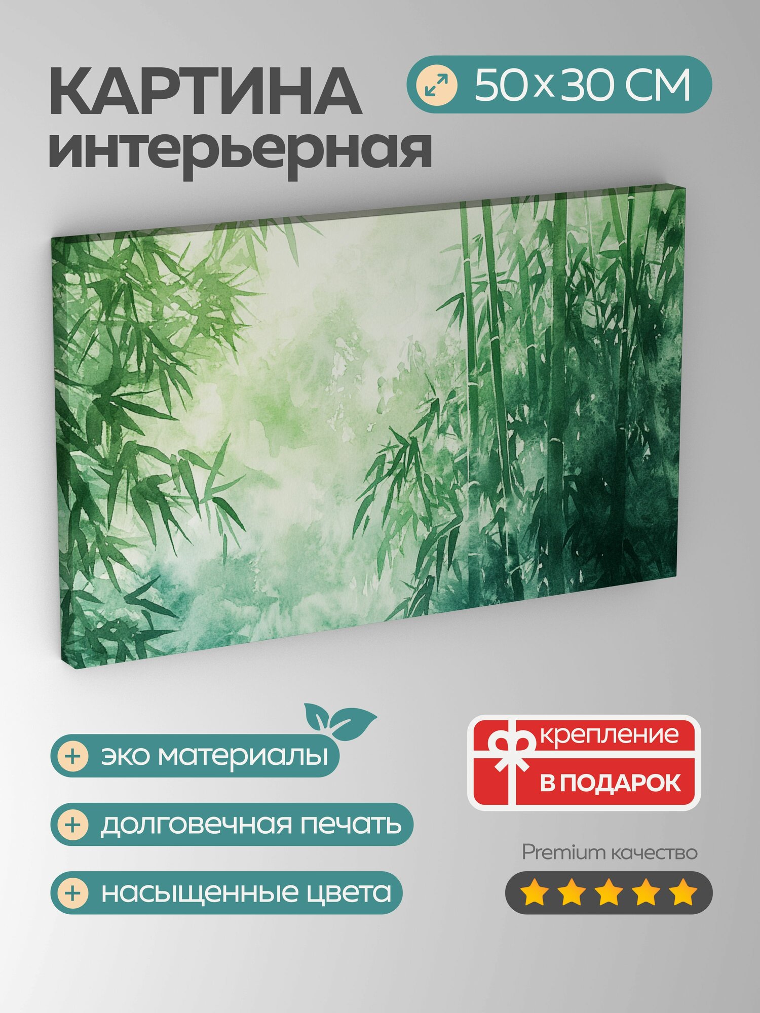 Картина на холсте интерьерная 50х30 см, акварель, бамбуковый лес, зеленые тонов, землистые тонов, японский пейзаж