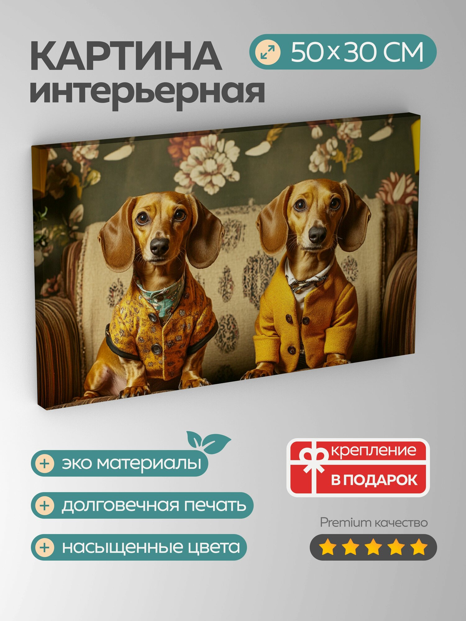 Картина на холсте интерьерная 50х30 см, Фотография, таксы, ретро-наряды, винтажный стиль, середина века, сепия