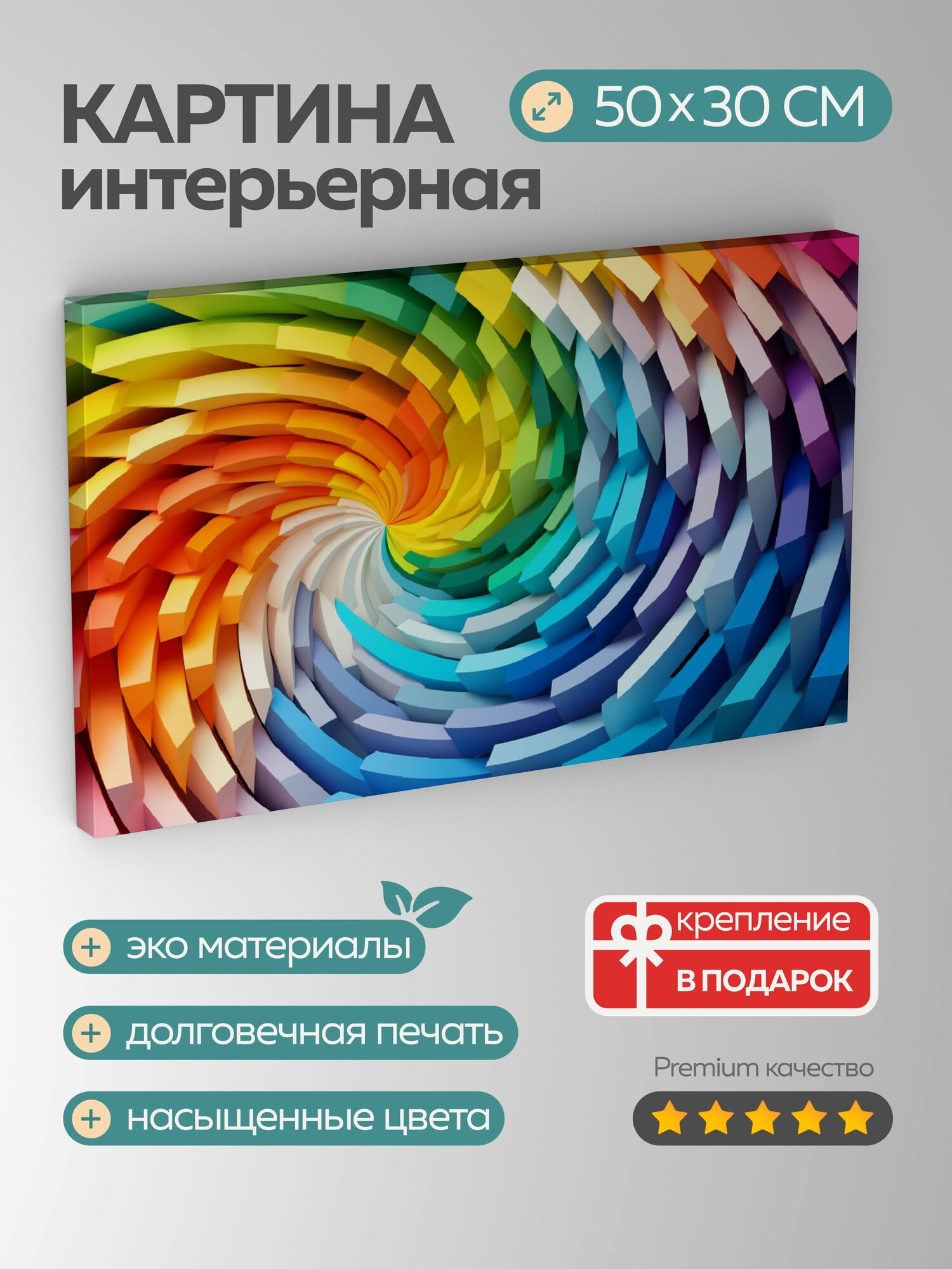 Картина на холсте интерьерная 50х30 см, радуга, геометрические фигуры, точность, детали, секции, формы, узоры