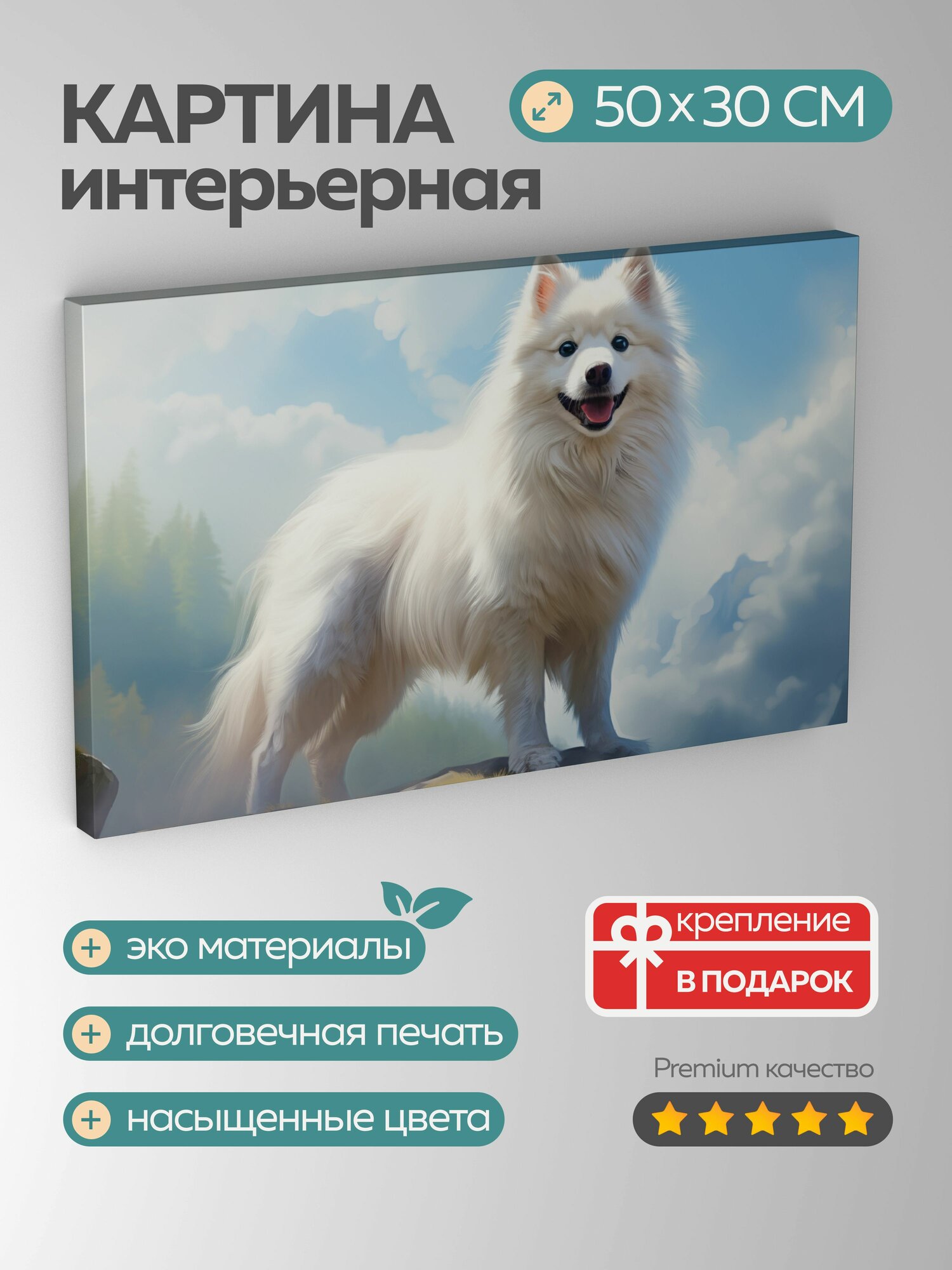 Картина на холсте интерьерная 50х30 см, шпиц, голубые глаза, пушистая шерсть, утес, пейзаж, туман, преданное поведение