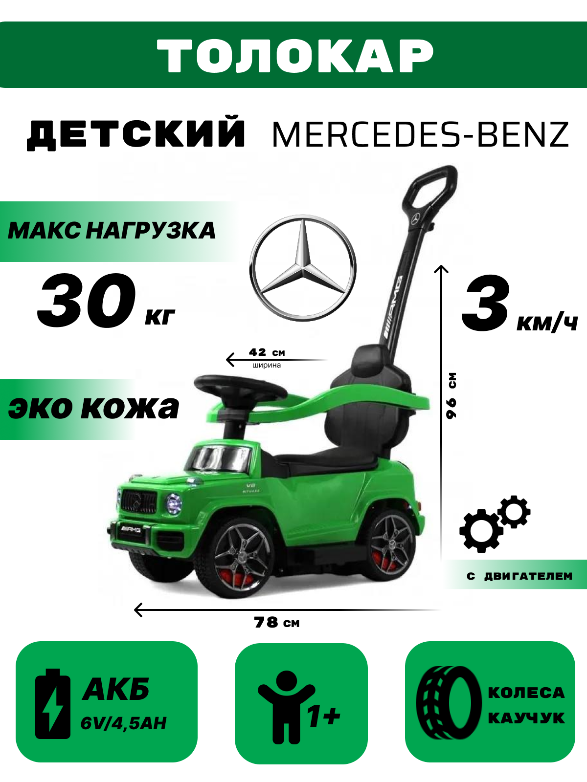 Детский толокар с двигателем Mercedes-Benz G63 (Z001ZZ-A) зеленый бриллиант