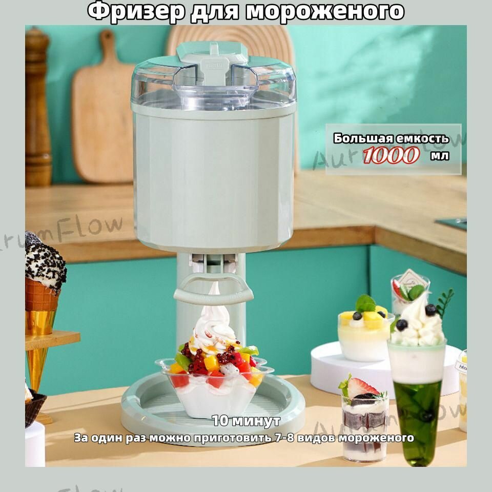 Ywy. горячиеФризер для мороженого, домашний автоматический маленький мини-аппарат для приготовления мороженого