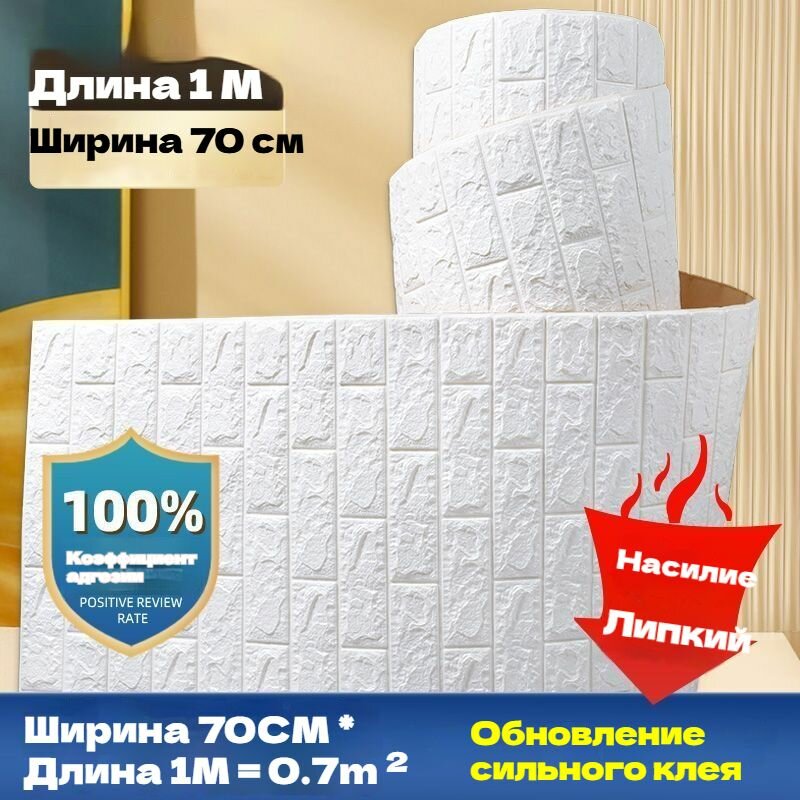 Стеновая панель Панели самоклеющиеся для стен плитка 70 смx1м, мягкие, 3д, пвх, декоративные