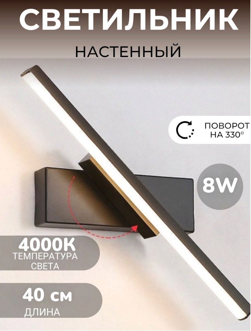Светодиодная настенная лампа в скандинавском стиле 40 см, вращающийся настенный светильник Черный Нейтральный