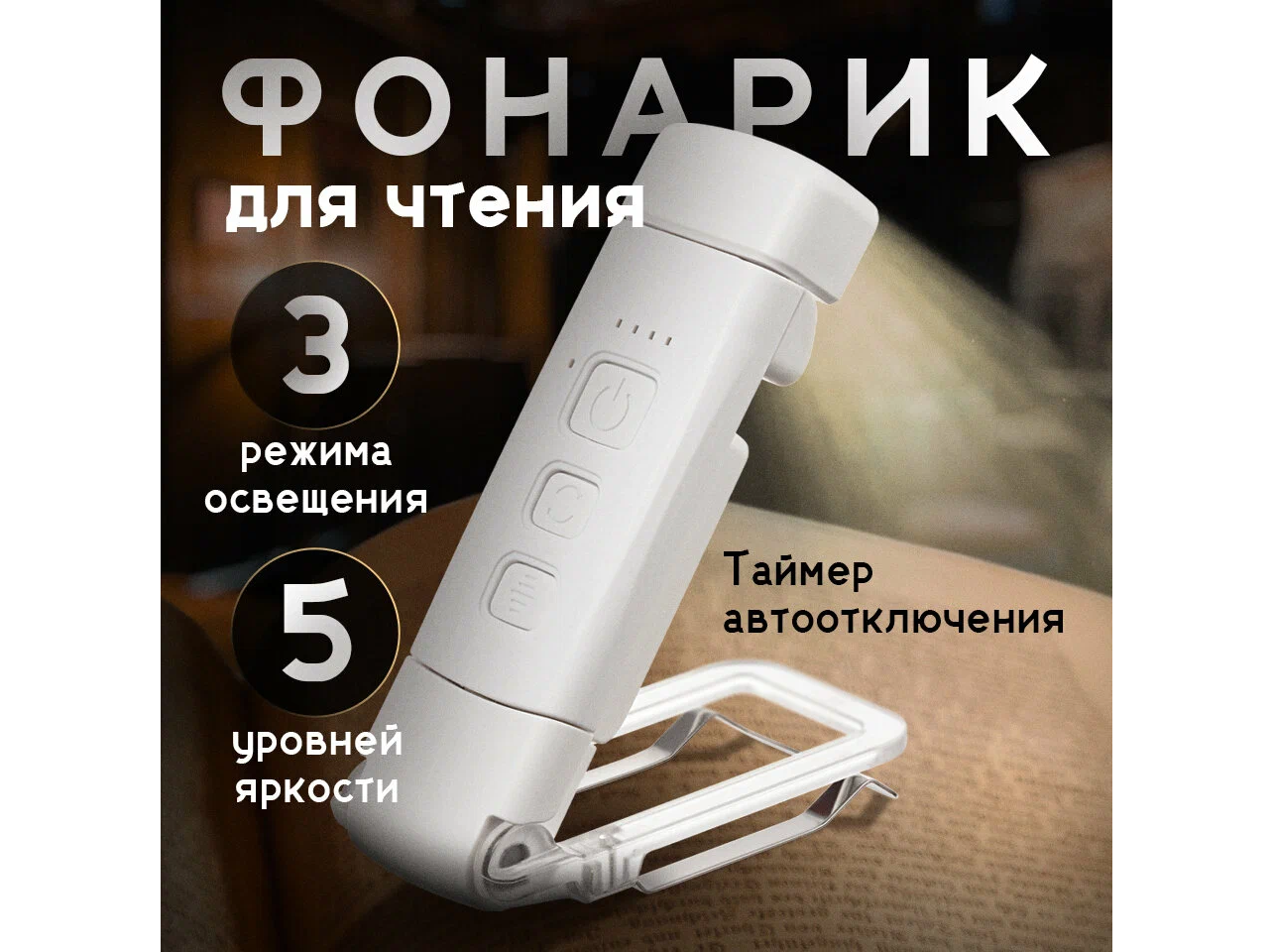 Лампа для чтения книг USB светодиодная аккумуляторная, светильник на прищепке, фонарь
