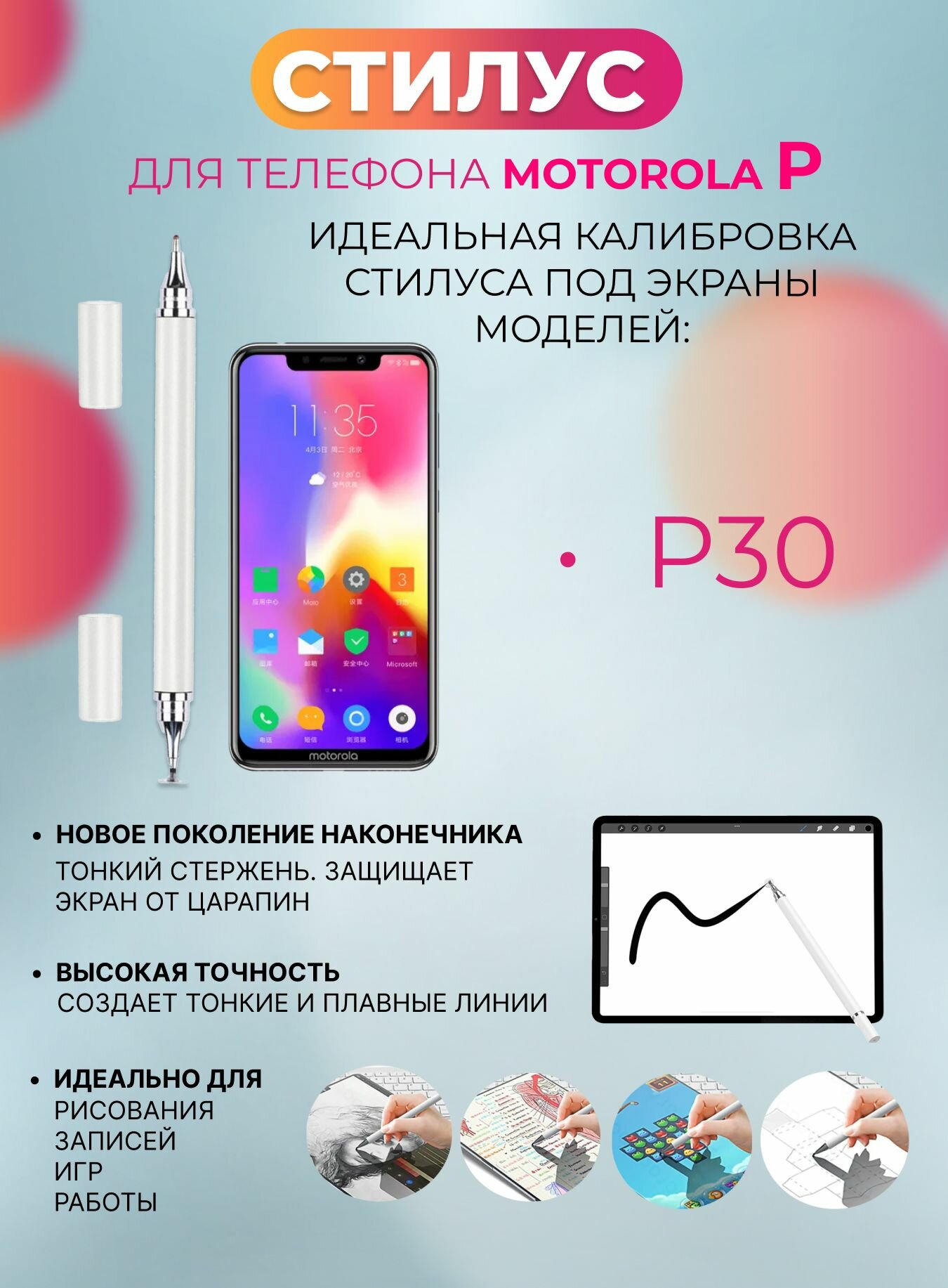 Стилус для телефона Motorola P