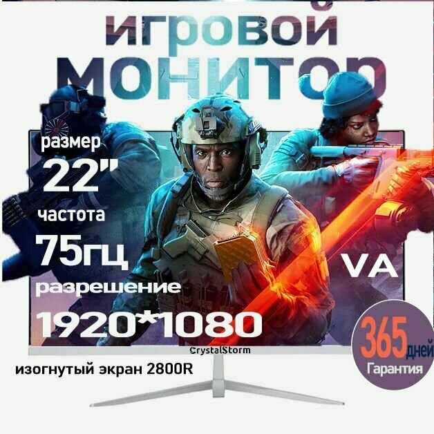 22-дюймовый монитор CrystalStorm P220 Изогнутый 1920*1080 75Hz, белый