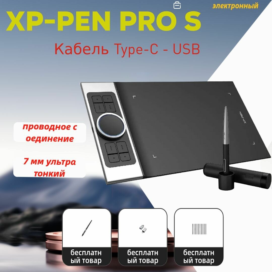Графический планшет XP-Pen Deco Pro S, A4, 5080 LPI, горячие клавиши, без бренда