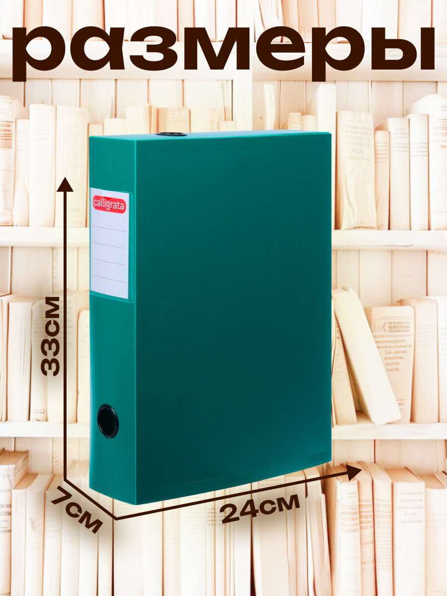 Короб архивный на кнопке А4 Calligrata, 70 мм, 800 мкм, разборный, зелёный