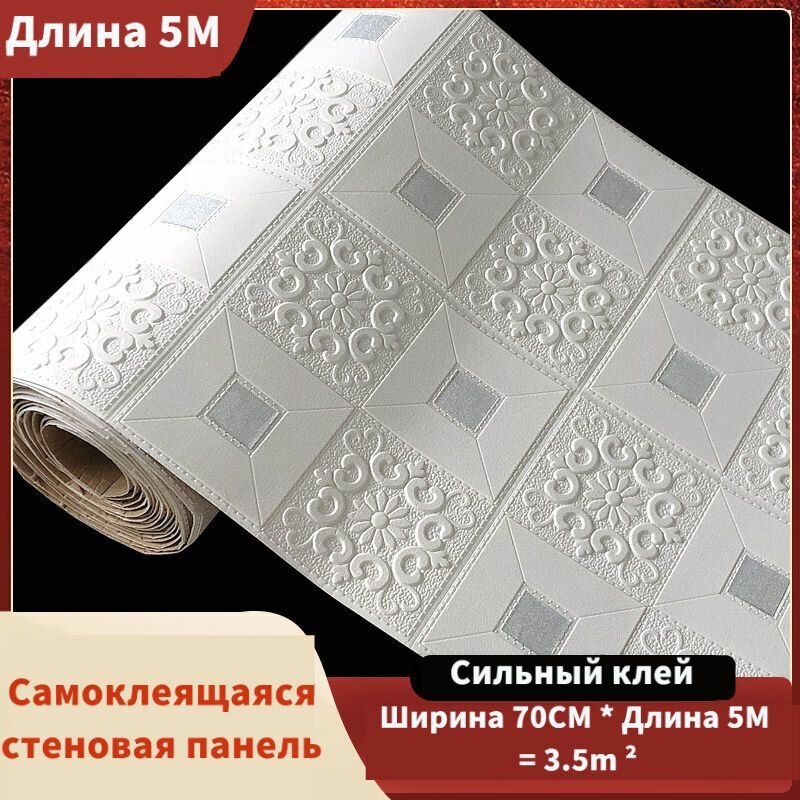 Стеновая панель Панели самоклеющиеся для стен плитка 70 смx5м, мягкие, 3д, пвх, декоративные