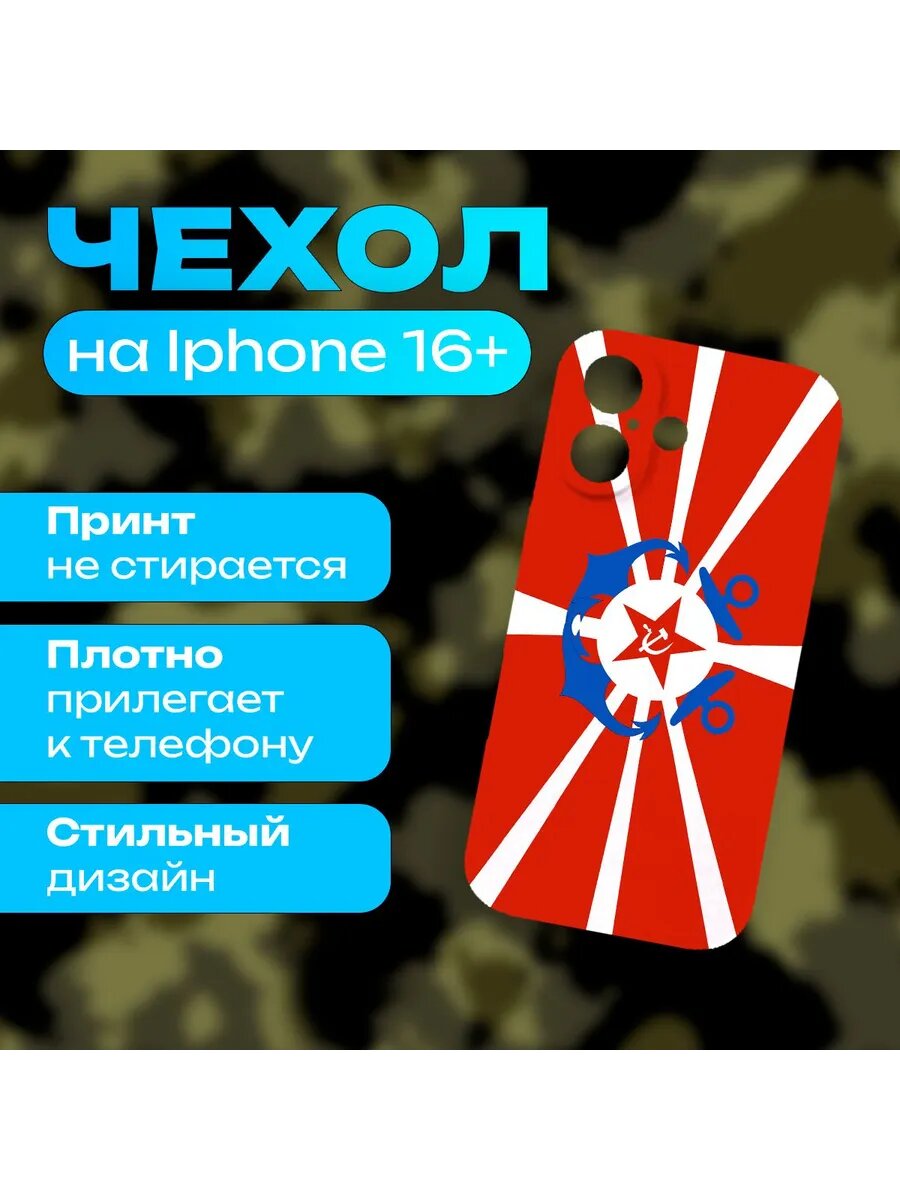 Чехол Флаг начальника Военно-морских сил на iPhone 16 Plus