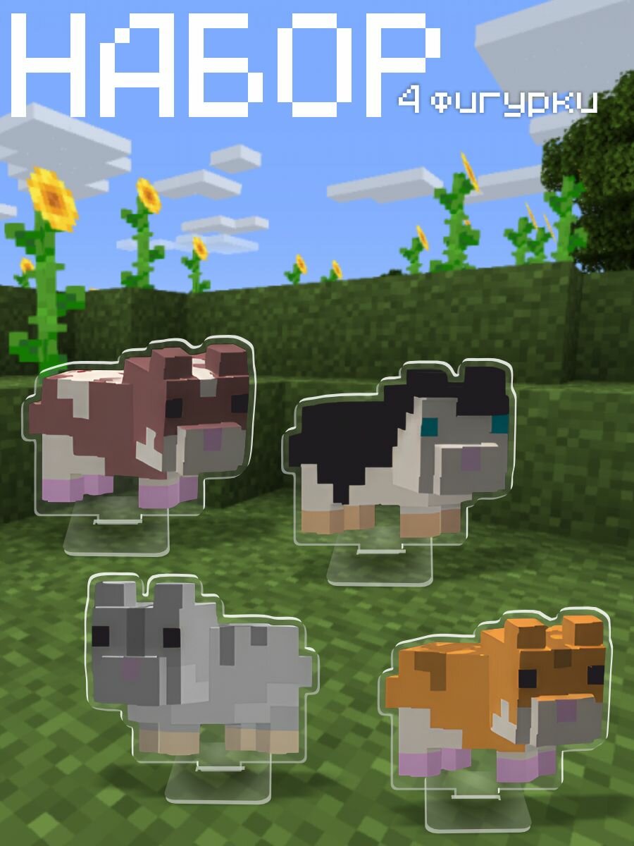 Фигурка акриловая Хомяки - майнкрафт