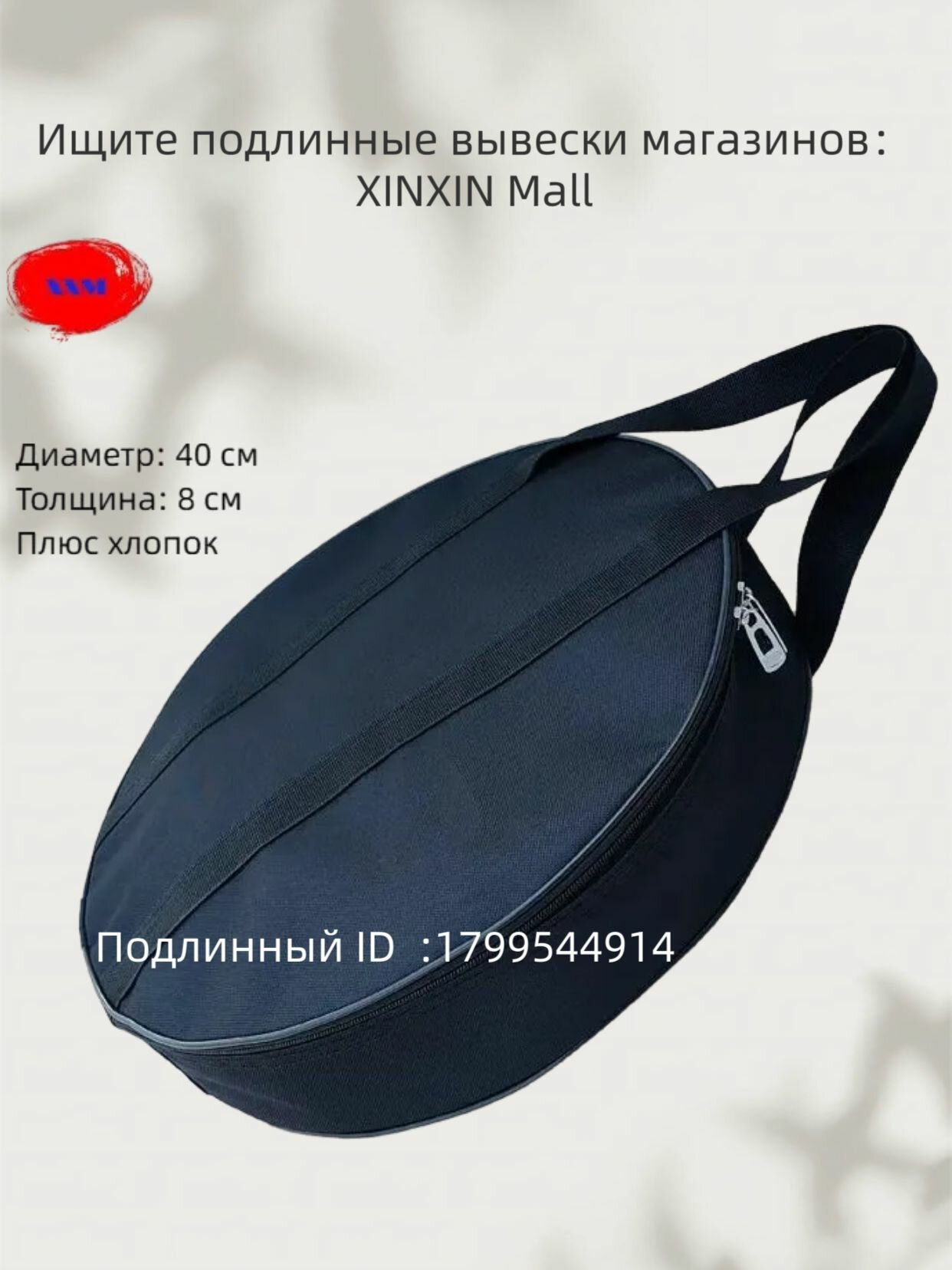 Чехол для бубна 40*8 см