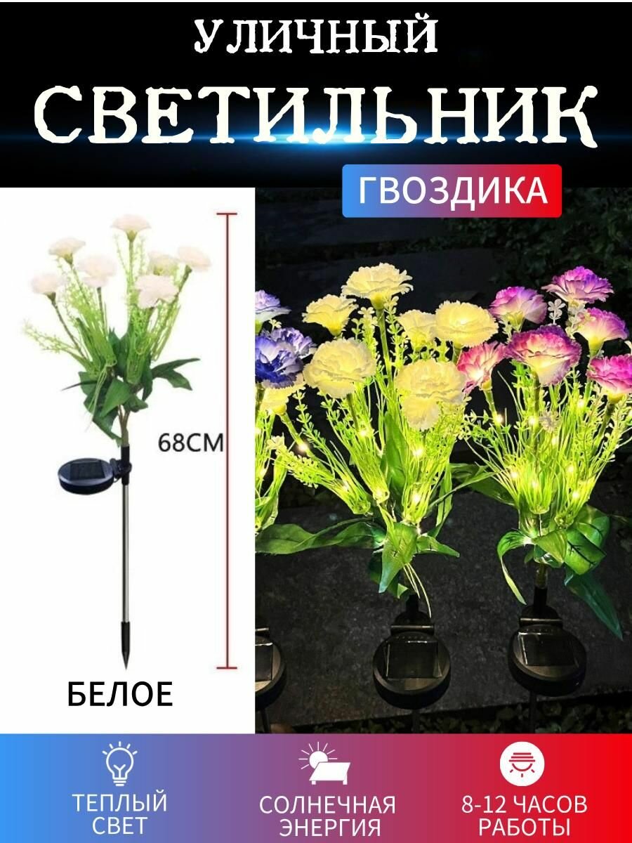 Светильник уличный цветы на солнечных батареях, Садовые искусственные цветы на солнечной батарее-гвоздика