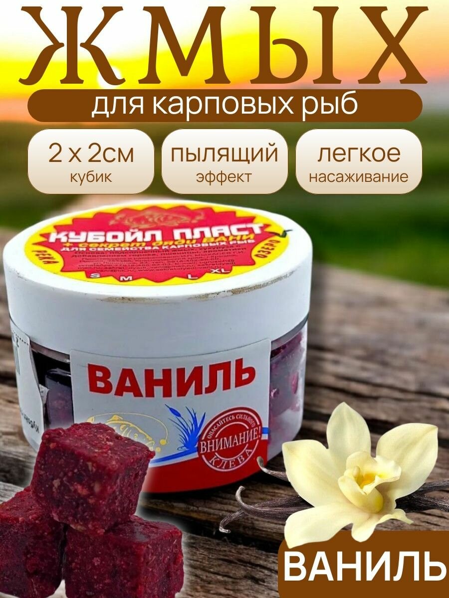 Жмых - макуха для семейства карповых рыб Кубойл пласт "Ваниль" + секрет дяди Вани