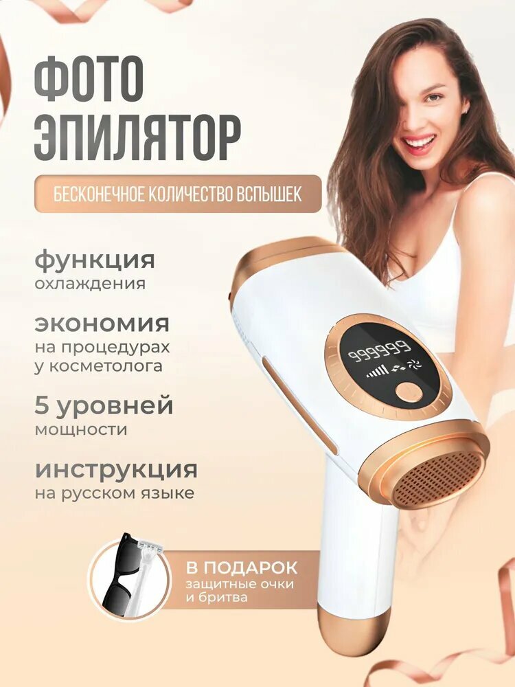 Фотоэпилятор для удаления волос "Лазер", от аккумулятора, насадка для деликатных зон, белый