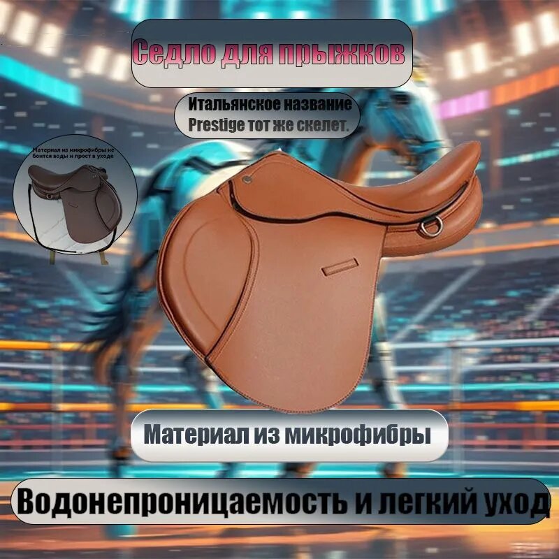 Седло для лошади