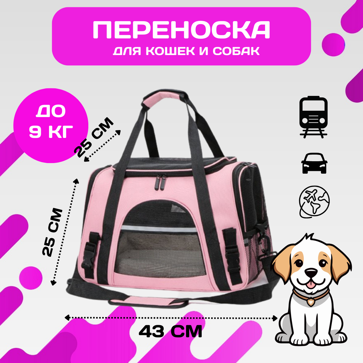 Переноска-сумка, для грызунов, кошек, кроликов и собак, универсальная, водонепроницаемая, розовая
