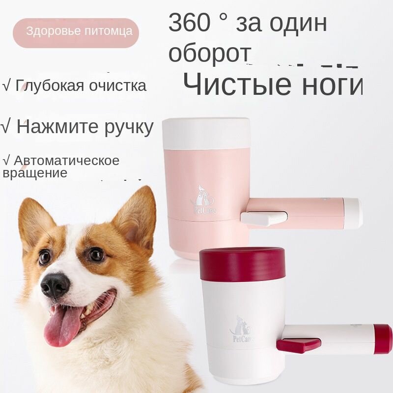Переносная лапомойка для собак и кошки