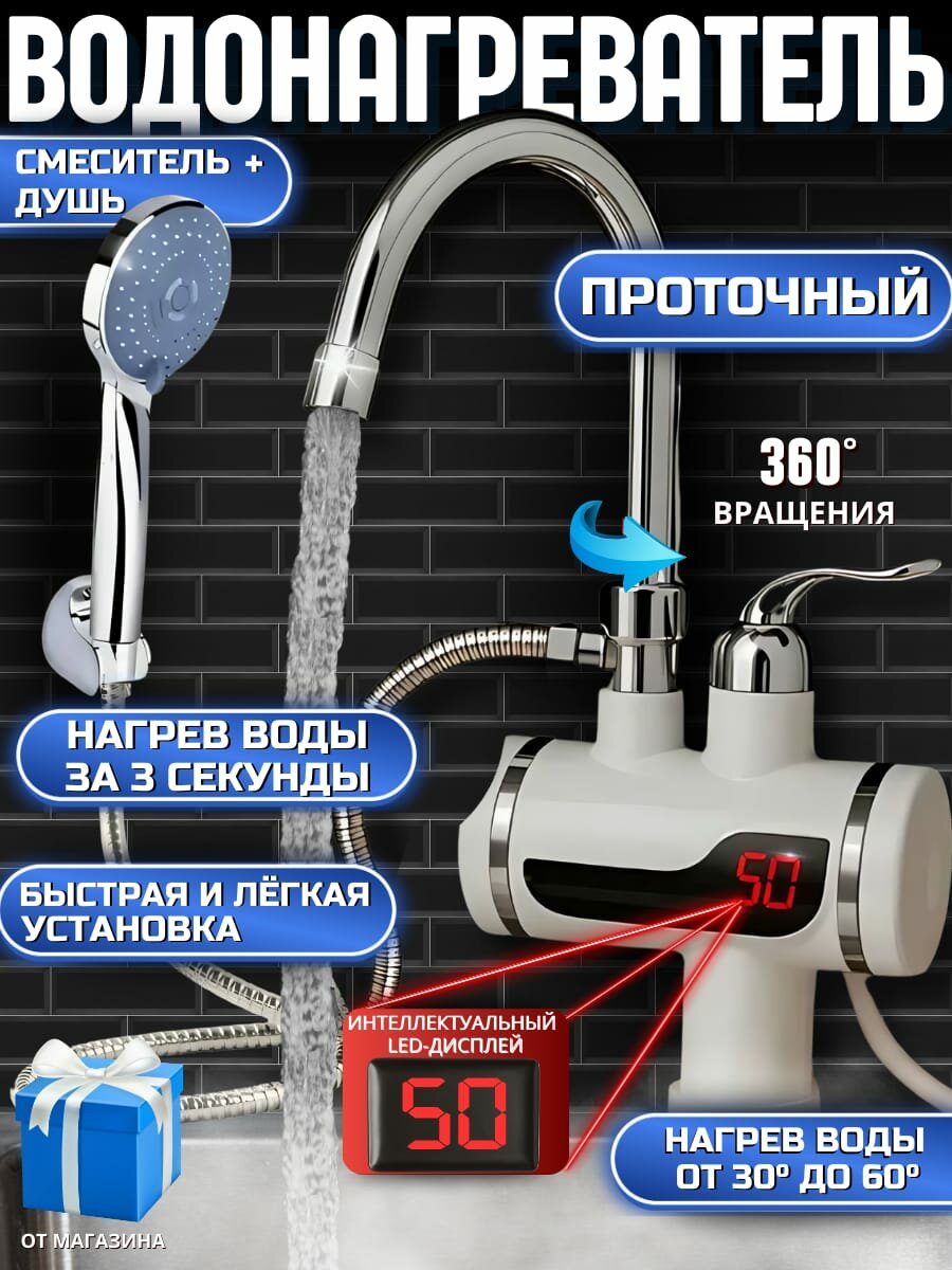 Водонагреватель проточный55