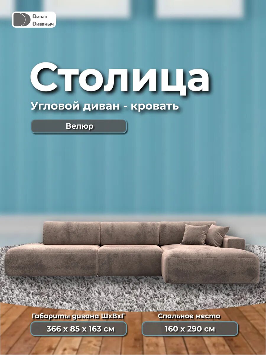 Угловой диван Столица со спальным местом 290х160 см, пружинным матрасом, ящиками для белья, угол справа, велюр