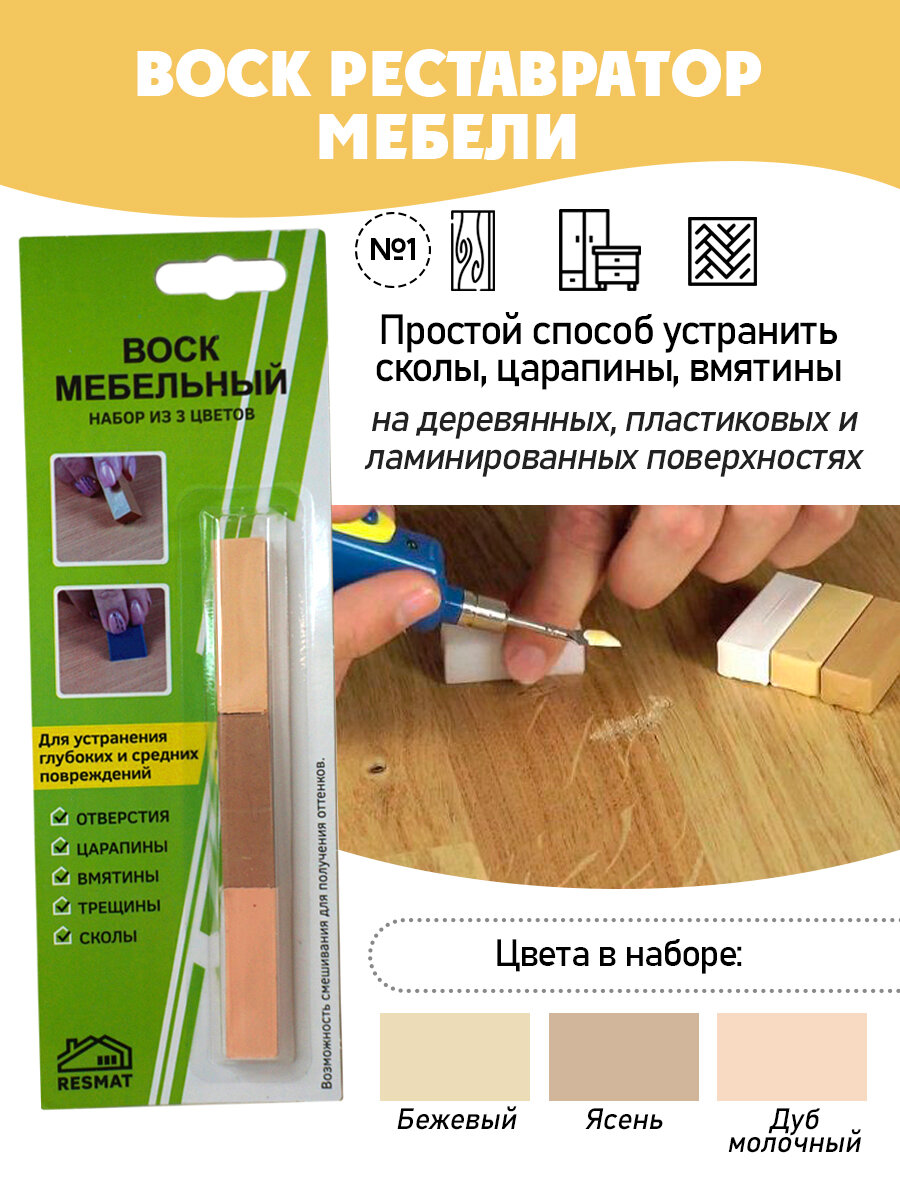 Мебельный воск/ реставрация мебели/ набор воска мягкий 3 цвета - (Бежевый, Ясень, Дуб молочный)