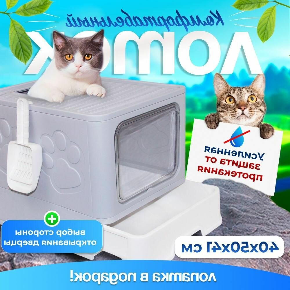 Лоток для кошек , с бортом , кошачий туалет, туалет для кошек закрытый Big Box, серый.