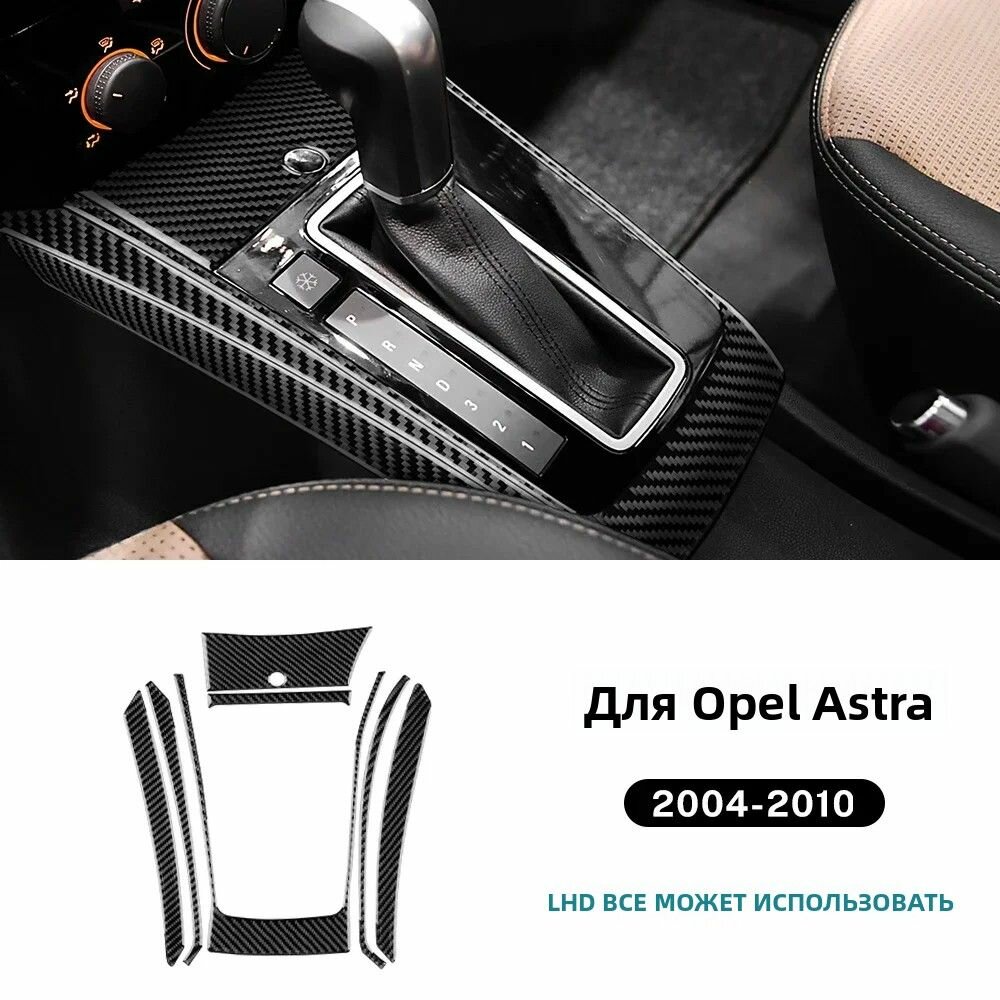 Наклейка из настоящего мягкого углеродного волокна для панели переключения передач автомобиля LHD RHD Vauxhall Opel Astra H MK5 2004 2005 2006 2007 2008 2009 2010.