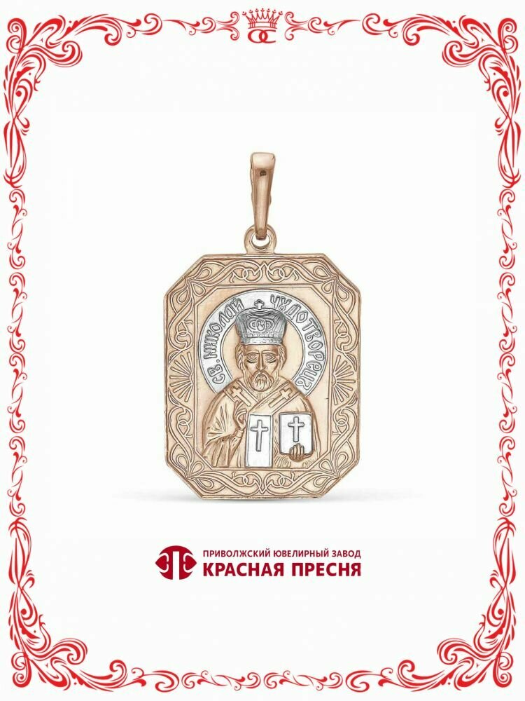 Подвеска Красная Пресня, серебро, 925 проба, золочение