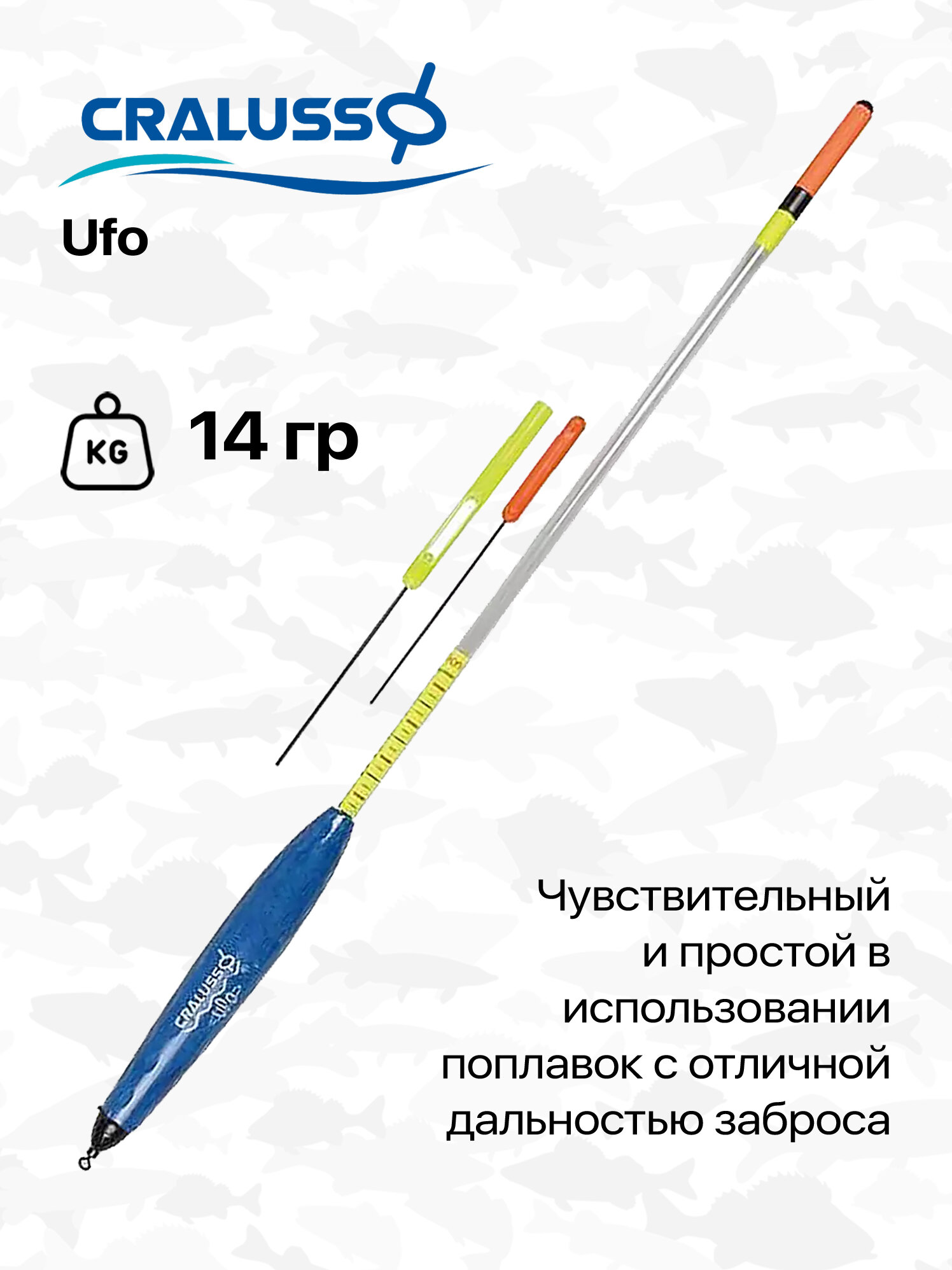 Поплавок Cralusso Ufo 14 гр