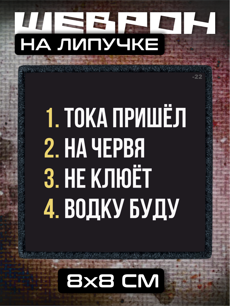 Шеврон на липучке рыбалка