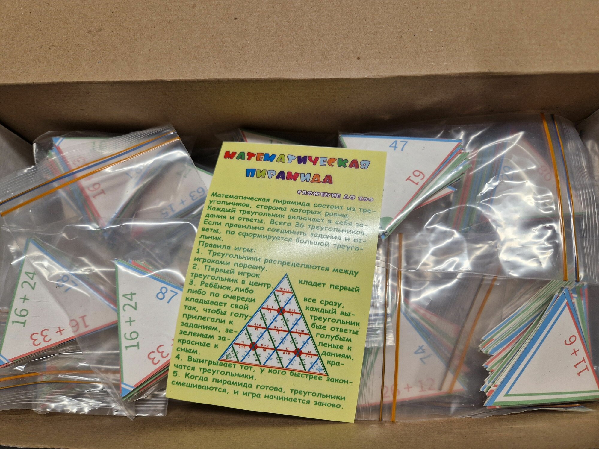 Обучающая игра Математическая пирамида "Сложение до 100" набор из 30шт