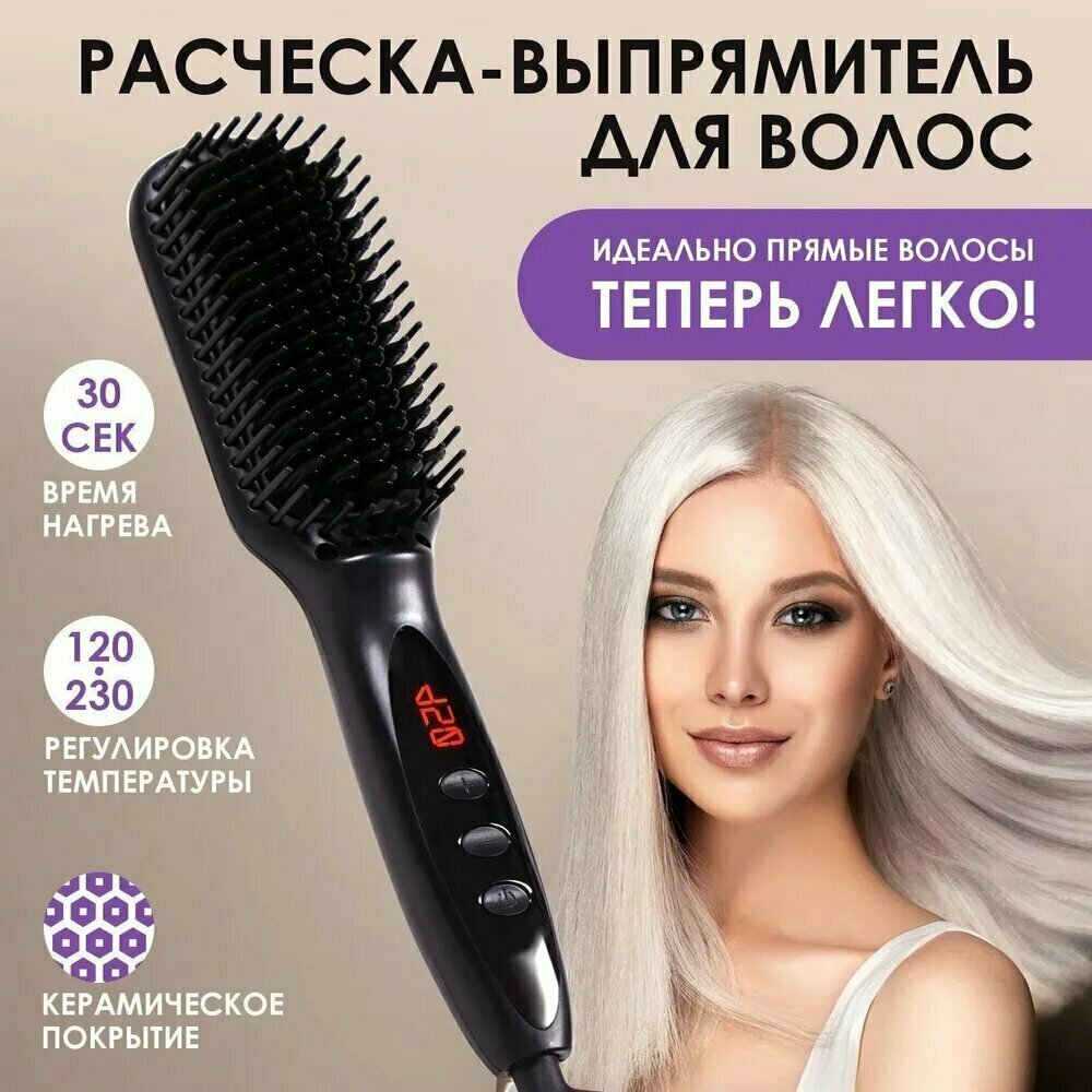 Выпрямитель для волос / Электрическая расческа для укладки с ионизацией / Стайлер-утюжок
