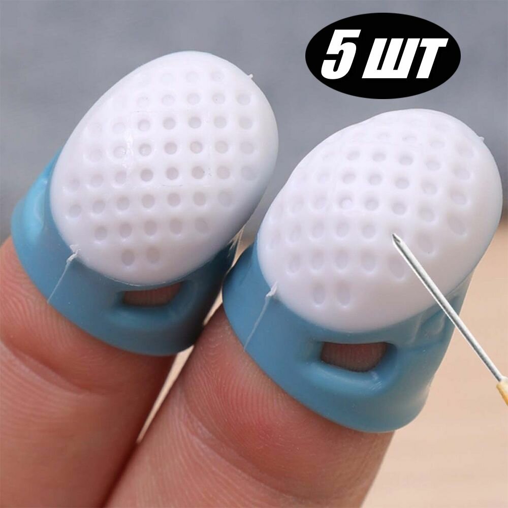 Противоскользящие силиконовые швейные наперстки своими руками, 5 шт.