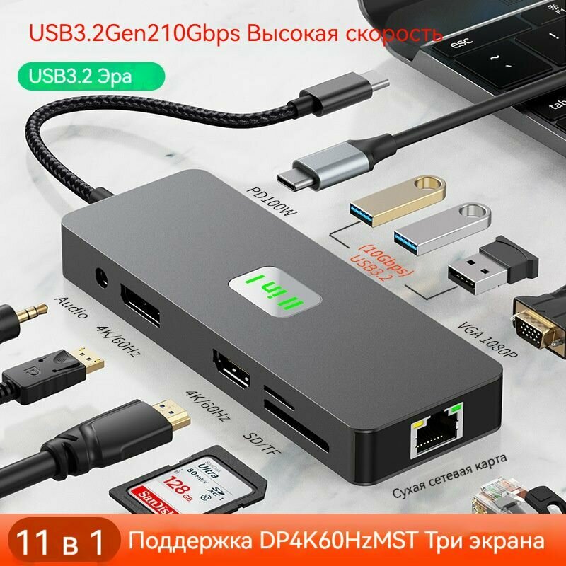 USB-концентратор 11 в 1 | Type-C Hub 3.2 с двумя 4K HDMI, USB 3.0, PD 100Вт, Ethernet и картридером