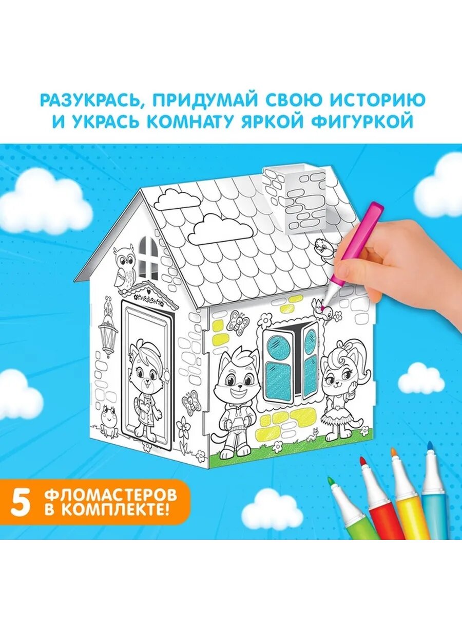 Картонный домик-раскраска для творчества