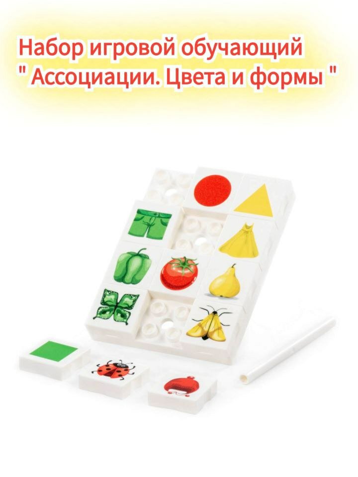 Набор игровой настольный «Ассоциации. Цвета и формы» (12 элементов) (в пакете)