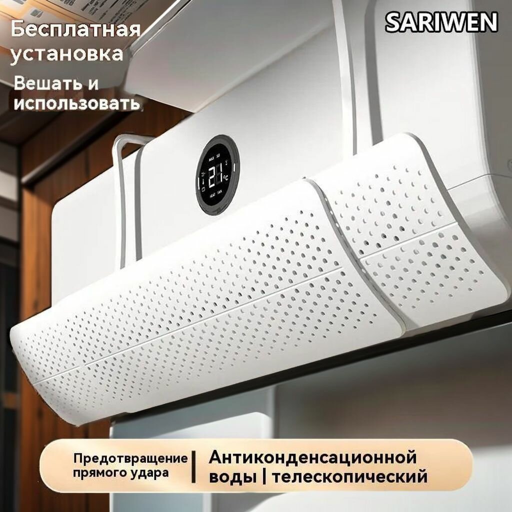 Защитный Экран Отражатель Для Кондиционера / Дефлектор Для Сплит-системы