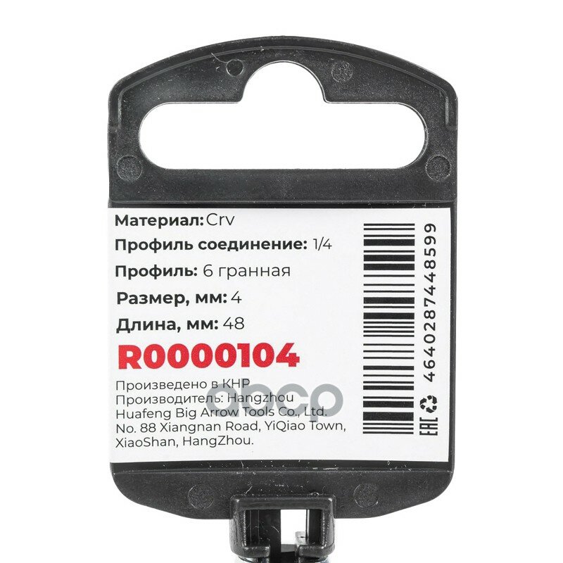 Головка 1/4" 6-и гр. 4 мм L=48 мм удлиненная, на холдере Arnezi R0000104 ARNEZI арт. R0000104