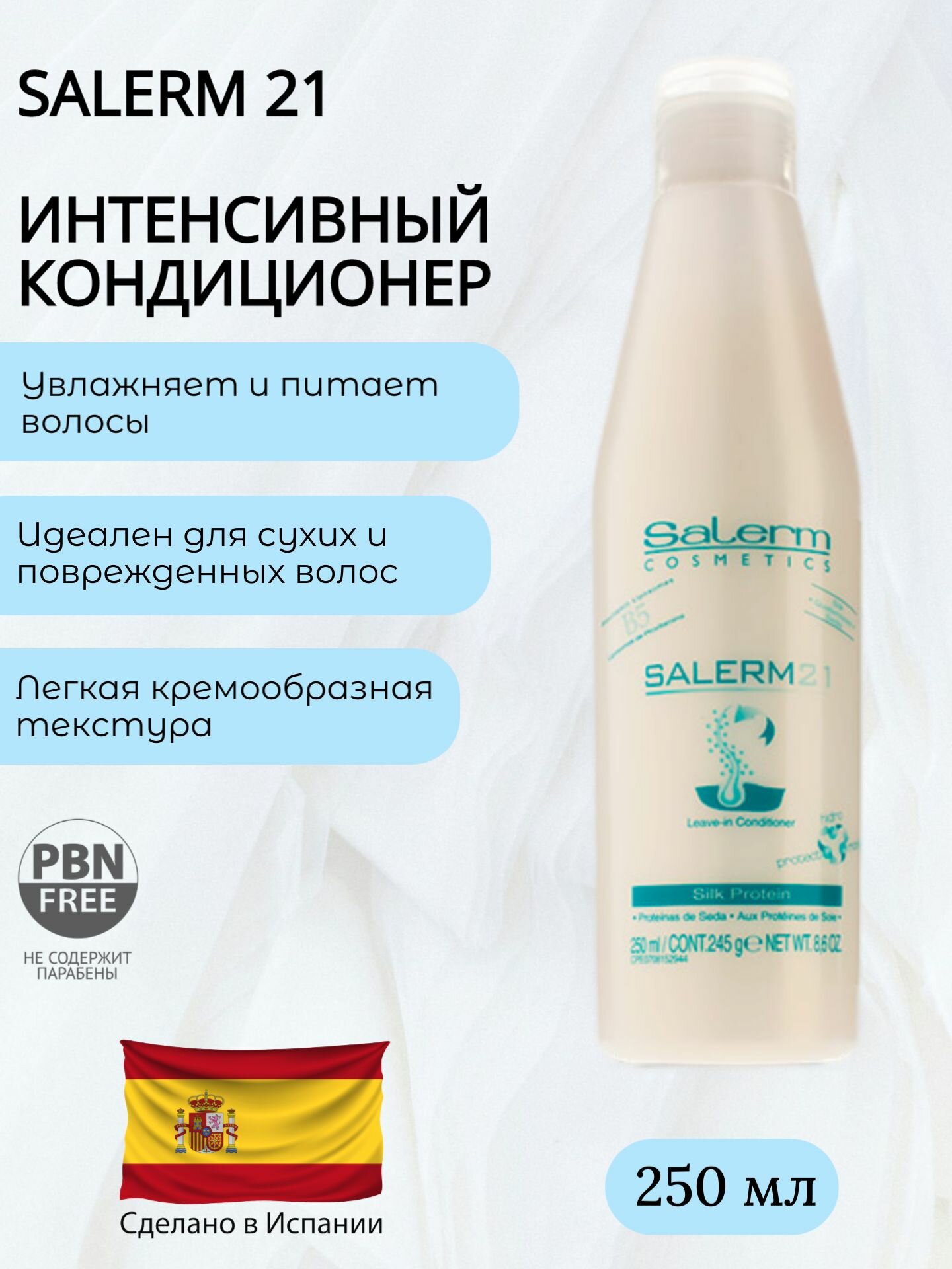 Salerm Бальзам для волос, 250 мл