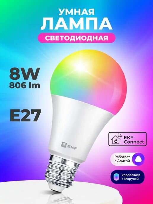 Умный дом с SBER: Светодиодная LED лампа A60, RGB, смарт лампочка диодная цоколь E27, 230В 9Вт, с регулировкой яркости, ргб. Управление светом через WiFi, голосовой помощник Салют