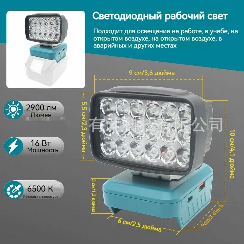 Светодиодная рабочая лампа электрический прожектор подходит для литиевой батареи Макита 18 В, с интерфейсом Type-c и USB