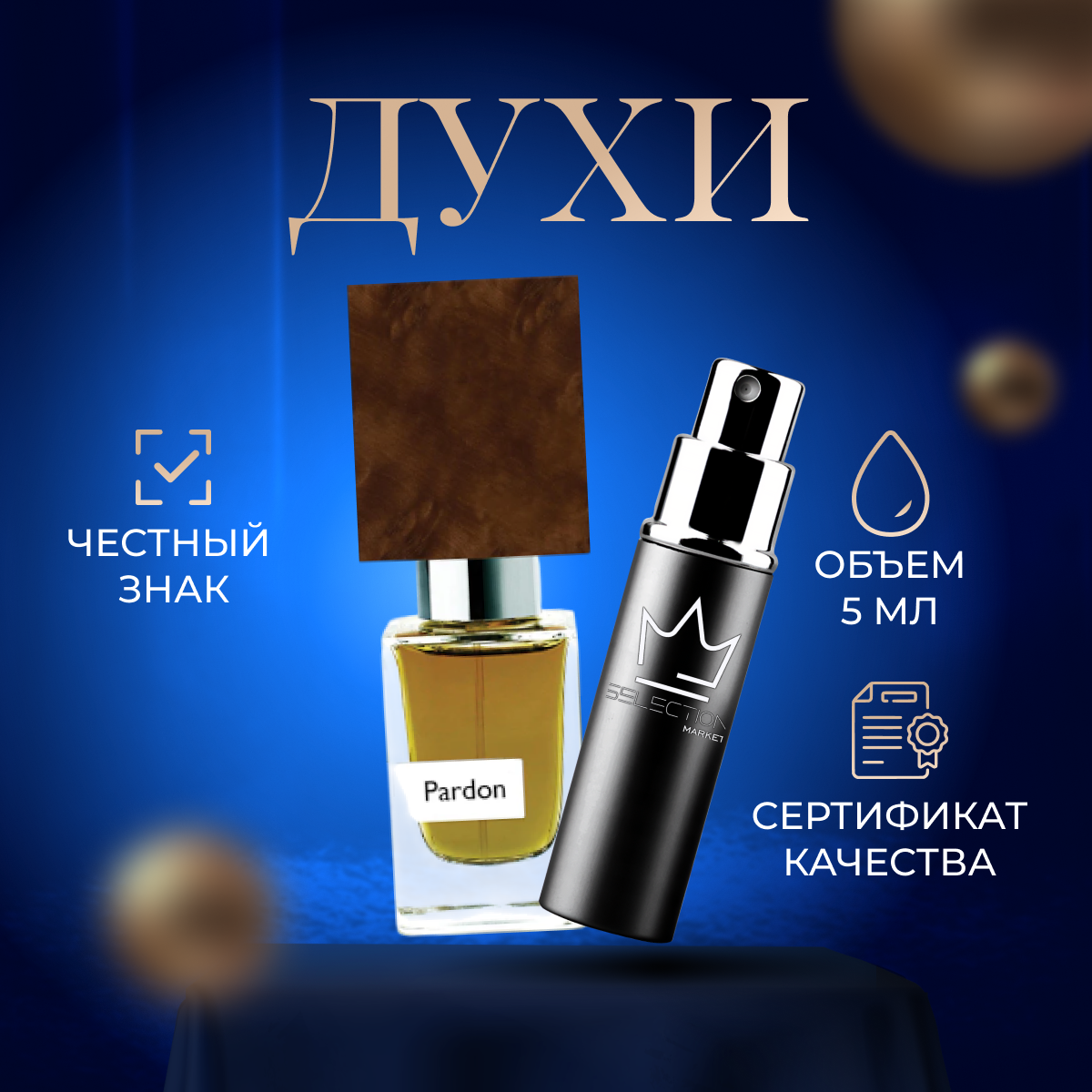 Духи Selection market по мотивам Nasomatto Pardon миниатюра 5 мл